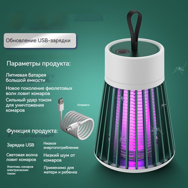 Перезаряжаемый портативный уничтожитель комаров - купить с доставкой по ...