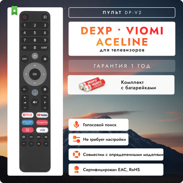 Голосовой пульт DP-V2 для телевизоров DЕXP, Viomi и Aceline HBT028 ...
