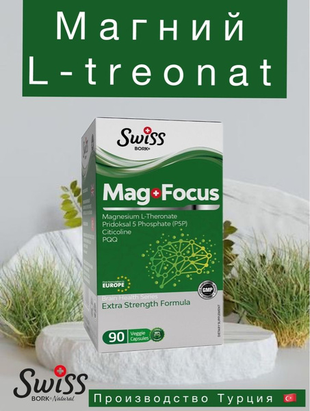 Swiss BORK Mag Focus / Маг фокус магний Турция купить на OZON по низкой ...