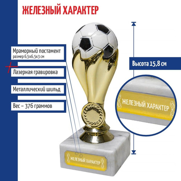 Статуэтка Кубок Футбольный мяч "Железный характер" на постаменте арт ...