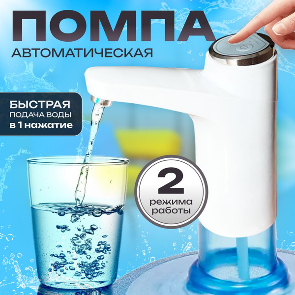 Помпа электрическая для воды на бутылку 19л - купить с доставкой по ...