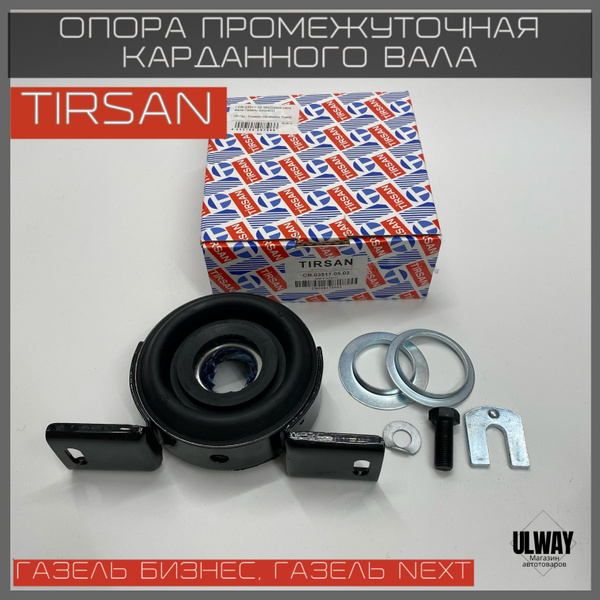 Опора промежуточная карданного вала TIRSAN ГАЗель Бизнес, ГАЗель Next ...
