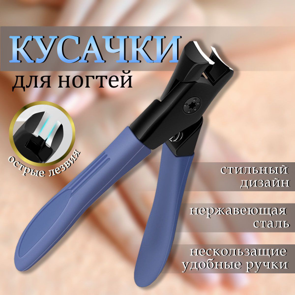 Кусачки для ногтей. Мощный, острый книпсер. Щипчики маникюрные ...