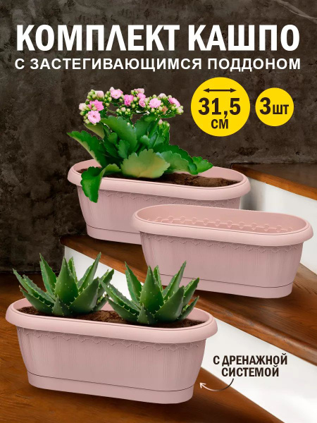 Кашпо, горшок для цветов, растений пластиковый для балкона, на ...