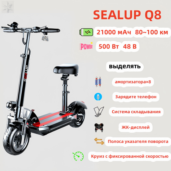 SEALUP Электросамокат Q8-36V10.4AH, черный купить на OZON по низкой ...