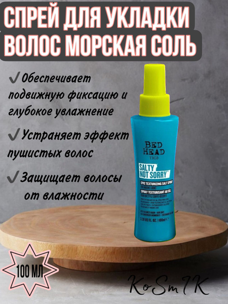 TIGI Спрей для укладки волос, 100 мл - купить с доставкой по выгодным ...