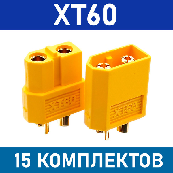 Разъем XT60 (15 комплектов: мама/папа) - купить с доставкой по выгодным ценам в интернет ...