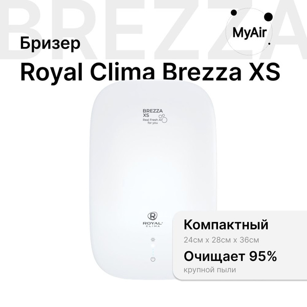 Система приточной вентиляции ROYAL Clima RCB 75, белый - купить по ...