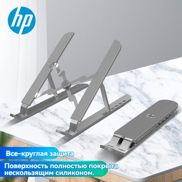 HP ZJ10 Серебряный, портативный складной кронштейн для ноутбука ...