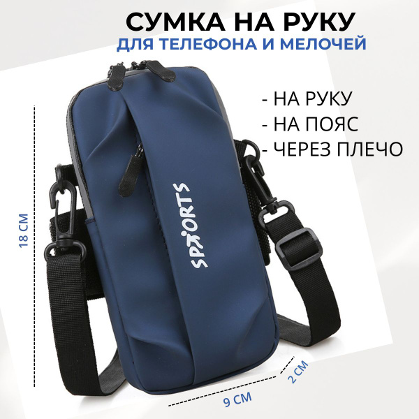 Сумка-чехол на руку для телефона для бега синий купить на OZON по ...