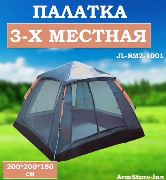 Палатка 3-местная Все для дома YJ-D002 - купить по выгодной цене в ...