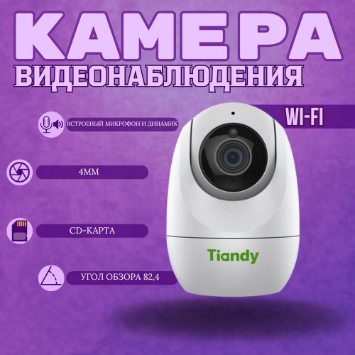 Камера видеонаблюдения Tiandy TC-H332N Spec:I2W/WIFI/4mm/V4.0 - купить ...