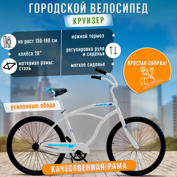 Велосипед круизер 26'', городской, дорожный на рост 140-180 см ...