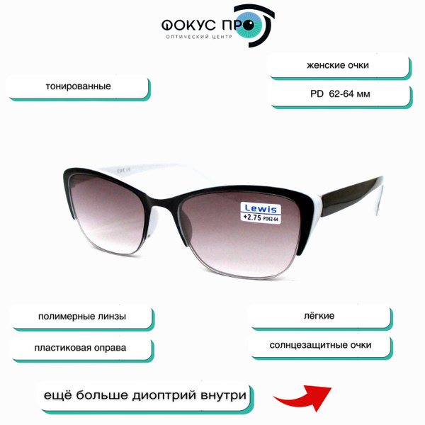 Готовые очки для зрения с защитой от солнца с диоптриями +3.5 женские ...