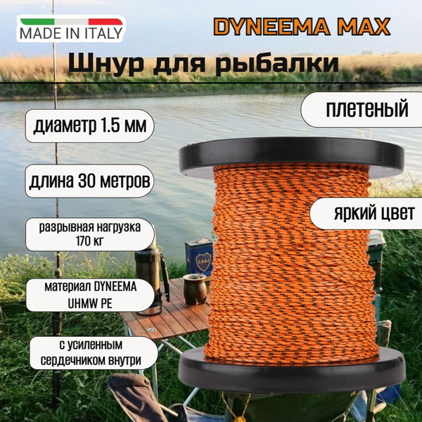 Плетеный шнур для рыбалки Narwhal, 30 м купить c доставкой на OZON по ...