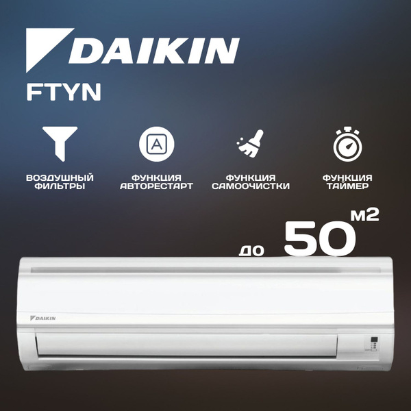 Сплит-система Daikin FTYN FTYN50L/RYN50L купить c доставкой на OZON по низкой цене (1115510715)