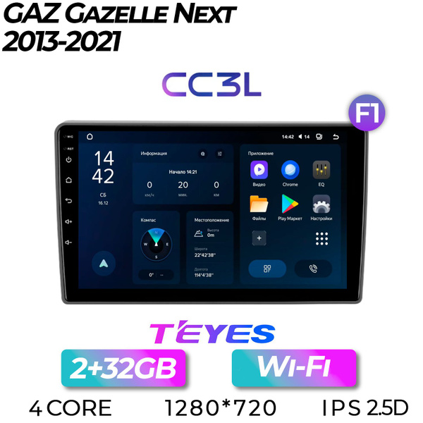 Штатная автомагнитола Teyes CC3L/ 2+32GB/ GAZ Gazelle Next F1/ Газель Некст/ головное устройство ...