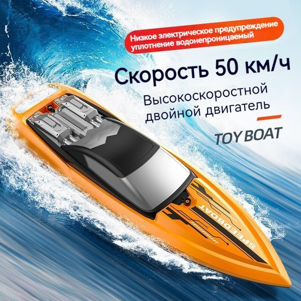 Катер на радиоуправлении,USB перезаряжаемый - купить с доставкой по ...