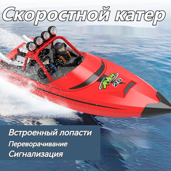 Игрушка с дистанционным управлением / скоростной катер-красный ...