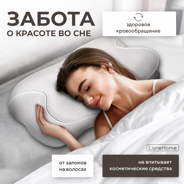Характеристики Косметическая подушка ортопедическая для сна с эффектом ...