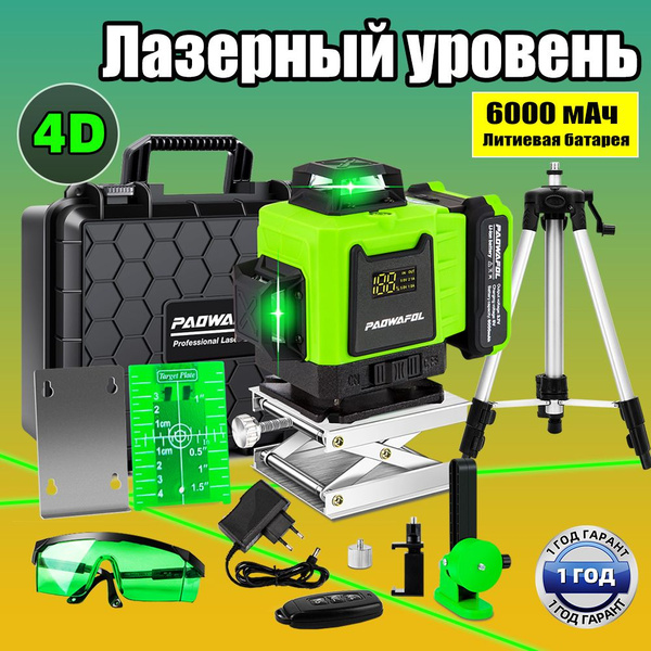 Купить Лазерный уровень/нивелир PAOWAFOL 4D ,Зеленый луч,с 1.2 м ...