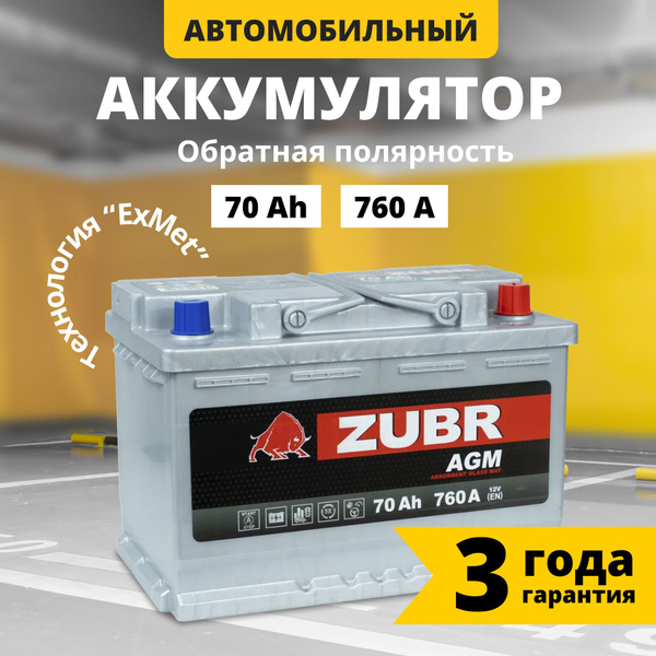 Аккумулятор автомобильный ZUBR Зубр AGM купить по выгодной цене в интернет-магазине OZON ...