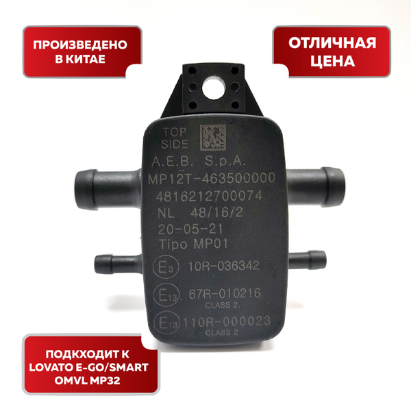 MAP-датчик AEB Lovato PT12T купить на OZON по низкой цене (813179930)