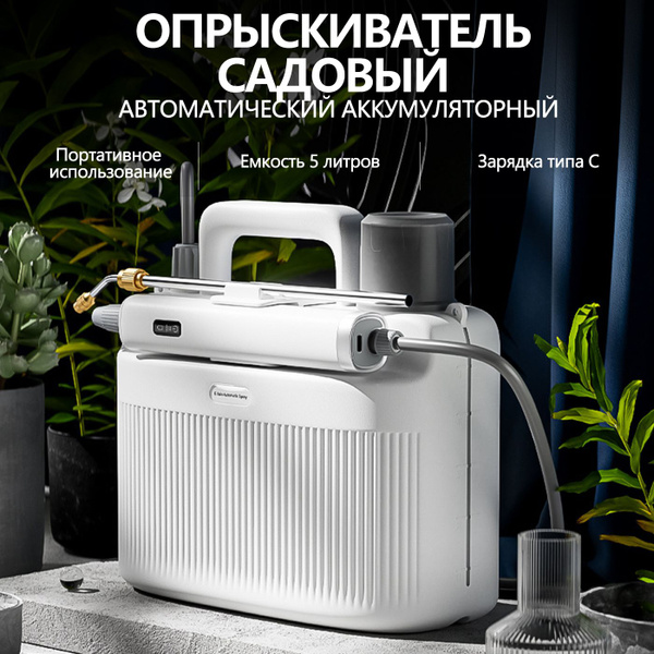 Опрыскиватель садовый аккумуляторный, 5л,Стандартный набор,1 шт ...