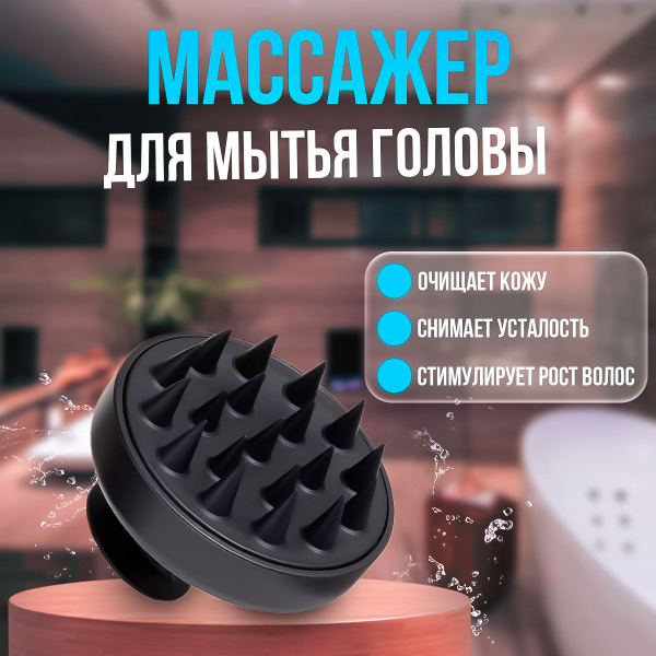 Массажная силиконовая щетка для мытья волос - купить с доставкой по ...
