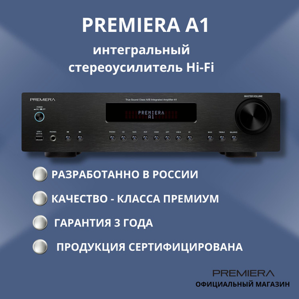 Интегральный усилитель Premiera, Цифровой, 2.1 - купить по выгодной ...