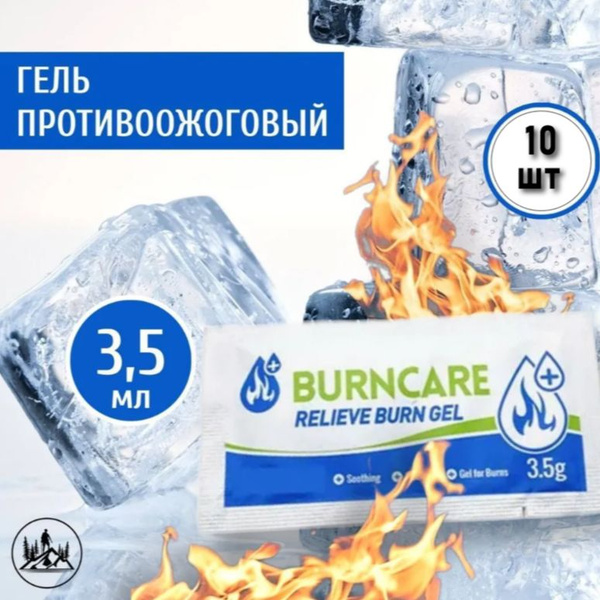 Противоожоговый и ранозаживляющий гель BurnCare 3.5 гр 10 шт купить на ...