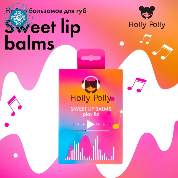 Holly Polly Набор бальзамов для губ Music Collection Sweet Play List ...