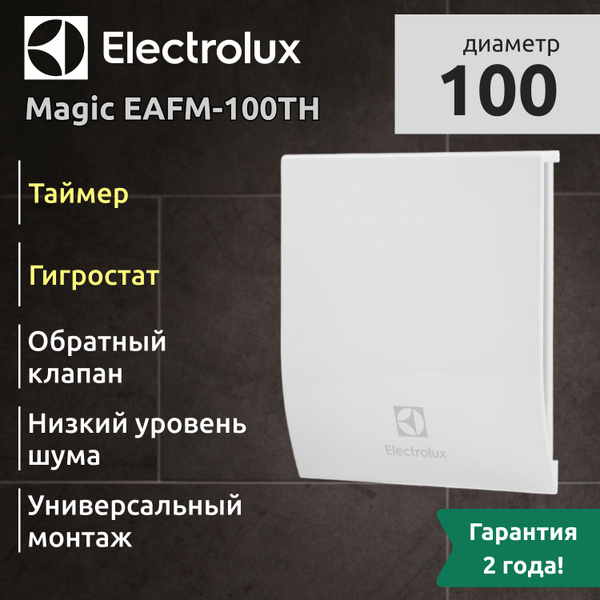 Вентилятор вытяжной Electrolux Magic EAFM-100TH с таймером и ...