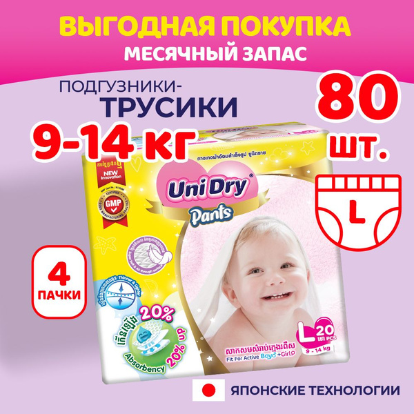 Набор, Детские подгузники-трусики UniDry Super Dry, L, х80 - купить с ...
