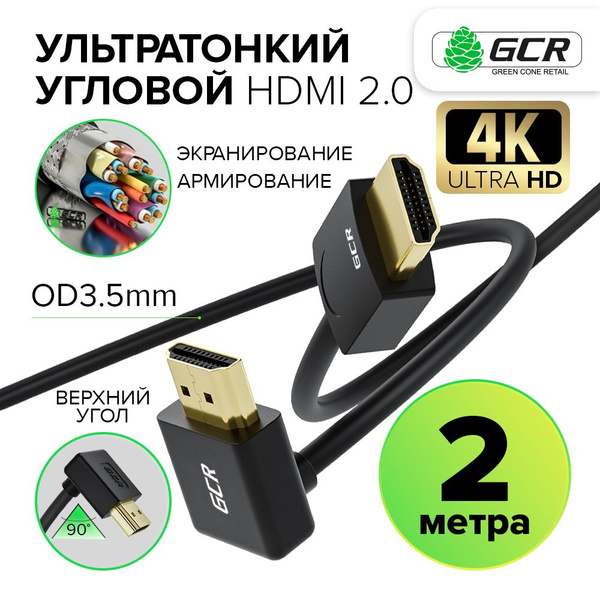 Кабель HDMI GCR GREEN CONE RETAIL GCR-H201 купить c доставкой на OZON по низкой цене (1449585500)