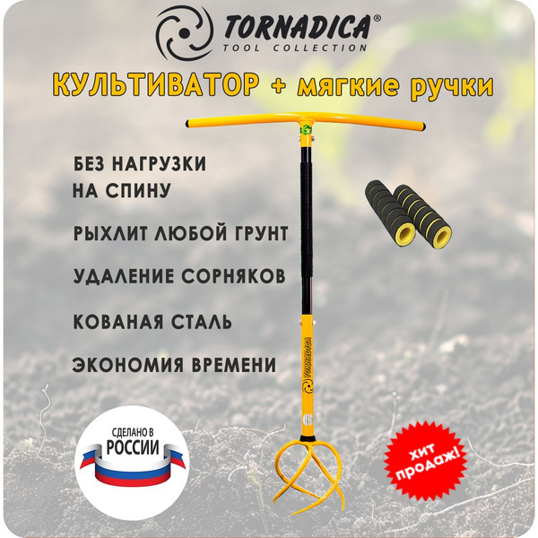 Ручной культиватор Торнадо корнеудалитель Торнадика с мягкими ручками ...
