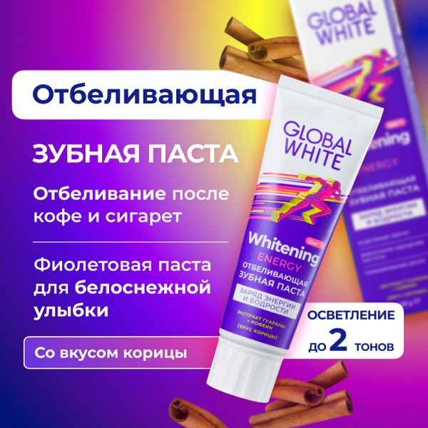 GLOBAL WHITE / Зубная паста с гуараной Energy / 100 г купить на OZON по ...