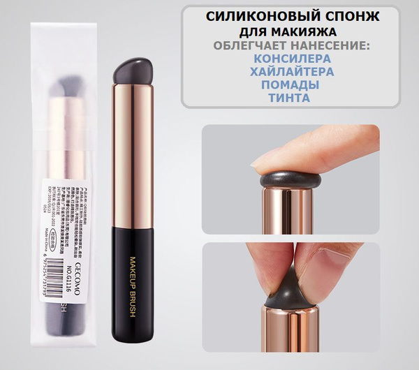 Силиконовый спонж для макияжа Gecomo / Кисть для губ, 1 шт. - купить с ...