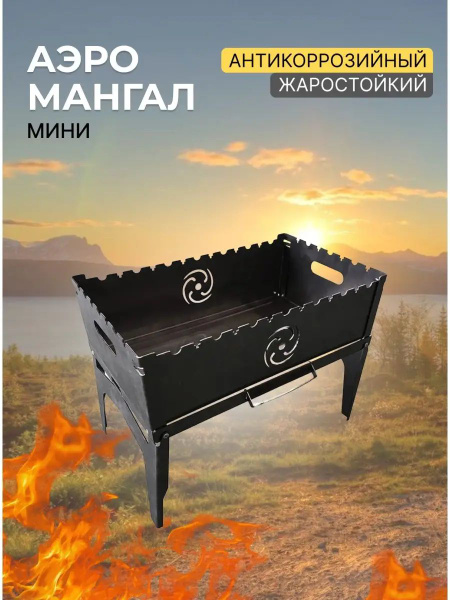 Мангал Торнадика купить по выгодной цене в интернет-магазине OZON ...