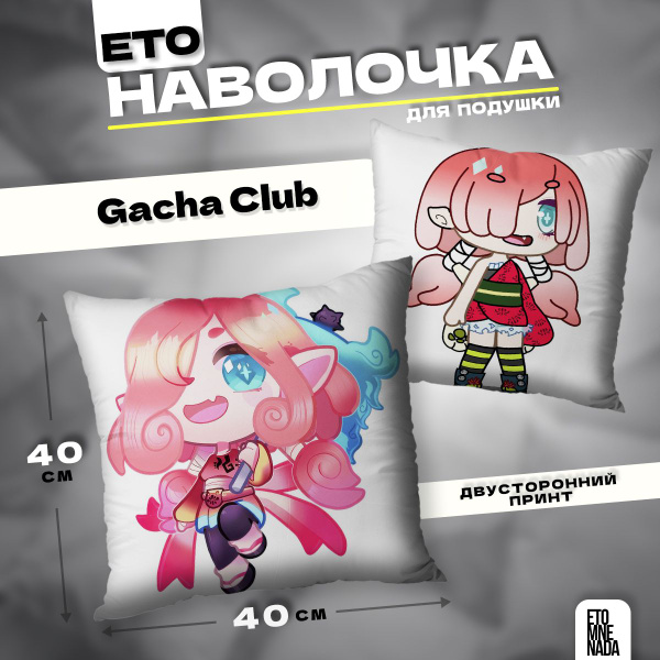 Наволочка декоративная 40х40 Gacha Club Muu - купить с доставкой по ...