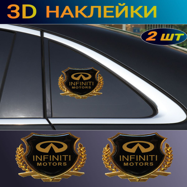 Металлический шильдик эмблема наклейка Инфинити - купить по выгодным ...