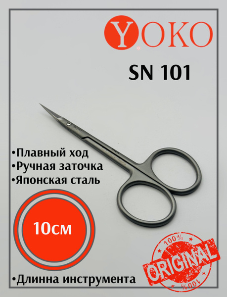 Профессиональные маникюрные ножницы для удаления кутикулы SN 101 ...