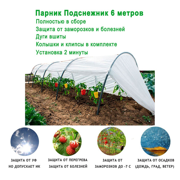 Парник 6 метров_1, Спанбонд купить c доставкой на OZON по низкой цене ...