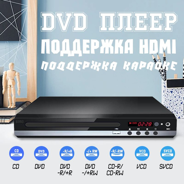 BMO-DVD-плеер, медиаплеер для VCD и CD дисков с HDMI и AV выходом,, USB ...