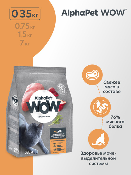 ALPHAPET WOW SUPERPREMIUM сухой корм для взрослых стерилизованных кошек и котов с индейкой и ...