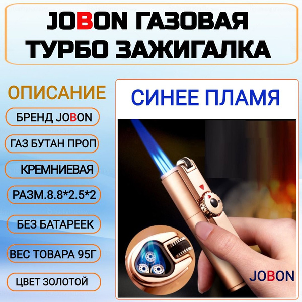 Jobon Огниво - купить с доставкой по выгодным ценам в интернет-магазине ...