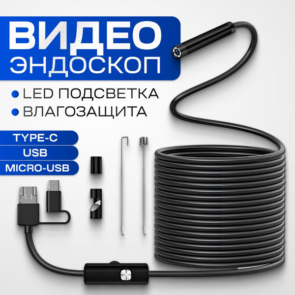 Профессиональный гибкий эндоскоп для смартфона Type-C. Эндоскоп ...