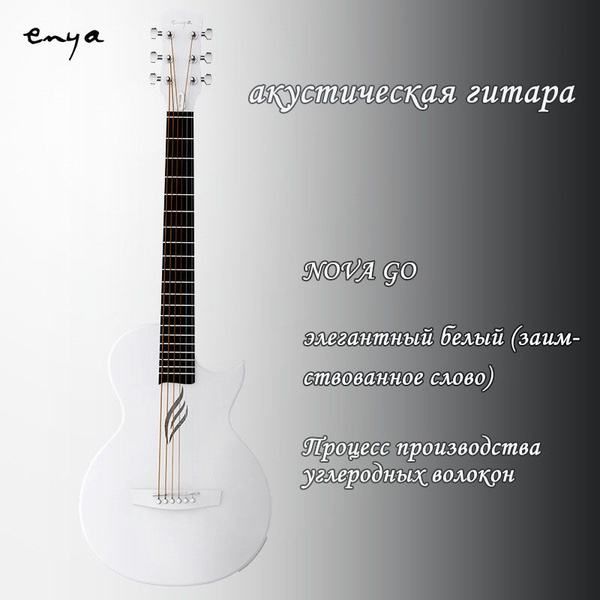 Акустическая гитара ENYA NOVA GO 6-струнная, корпус Эластан 36 ...