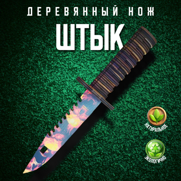Деревянный Штык Нож М9 Байонет - купить с доставкой по выгодным ценам в ...