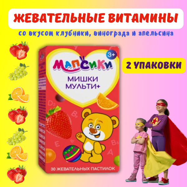 Мапсики мишки мульти плюс 3+ пастилки жевательные - купить с доставкой ...